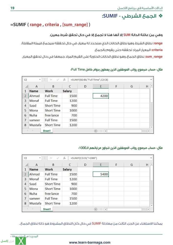 أهم الدوال في excel بكتاب PDF واحد للتحميل مجانًا